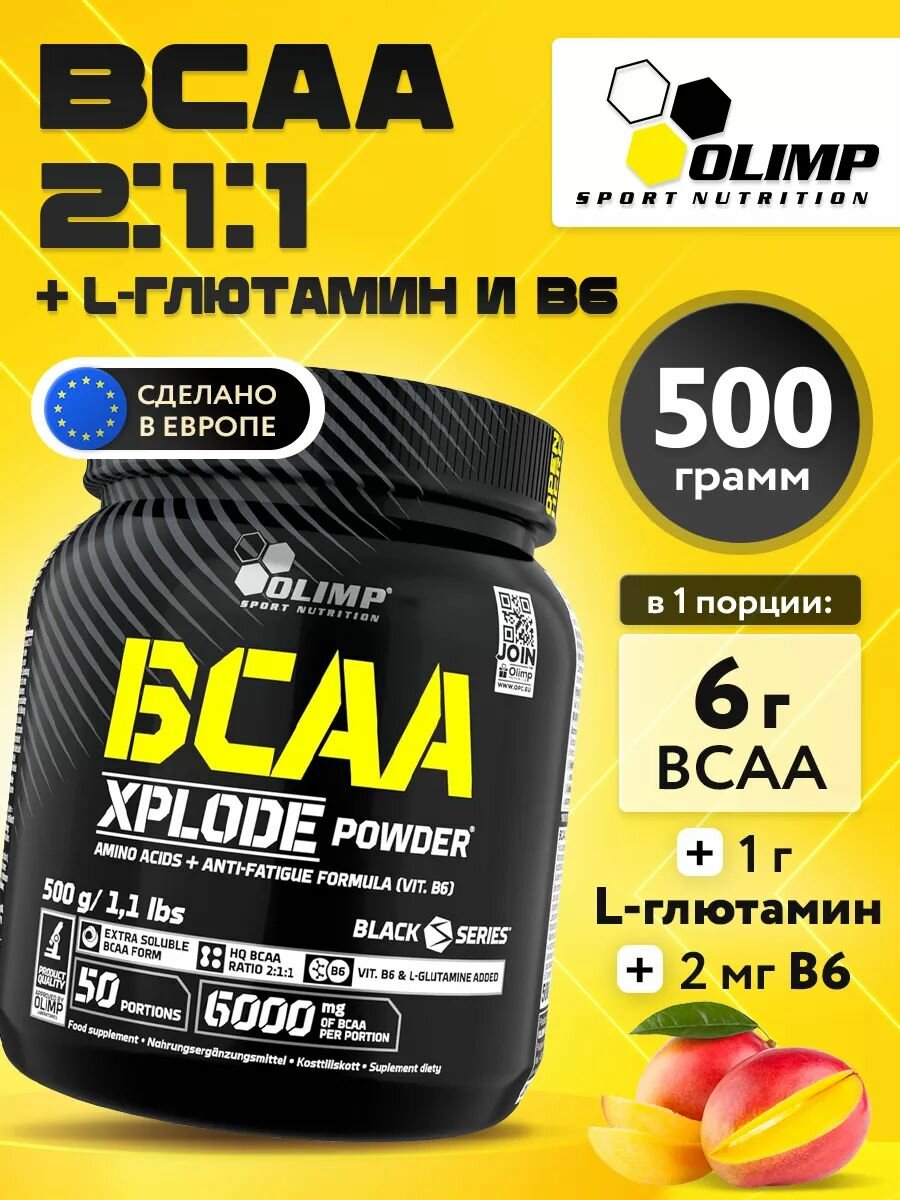 Olimp Sport Nutrition BCAA Xplode powder, БЦАА, порошок 500г со вкусом манго, для набора мышечной массы, для похудения