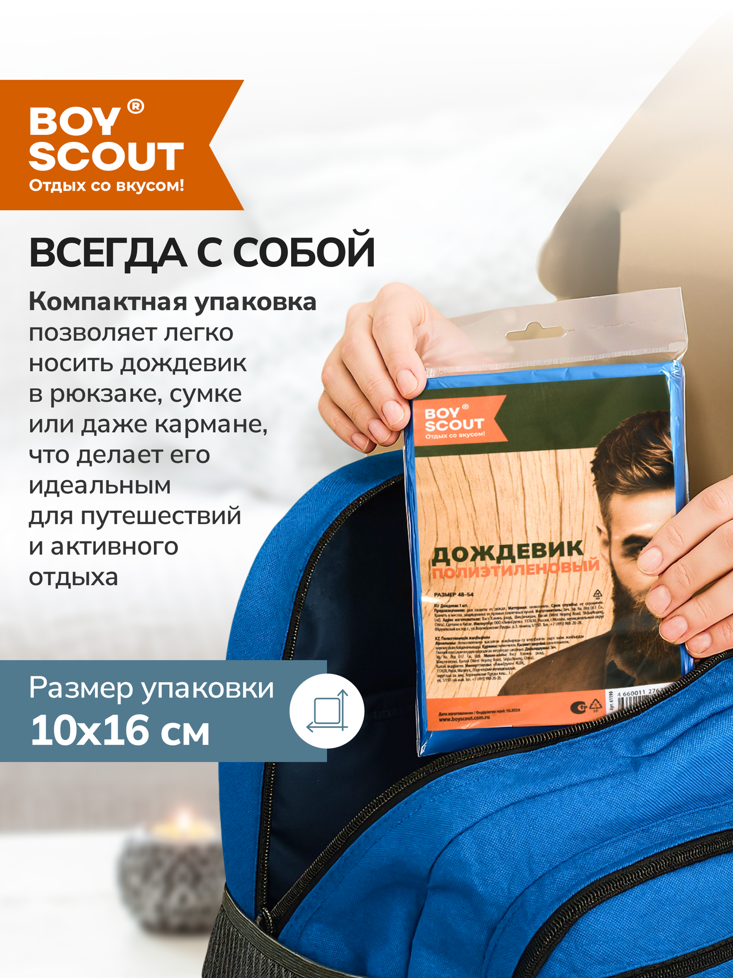 Плащ-дождевик BOYSCOUT, размер 48-54, синий — фото 1