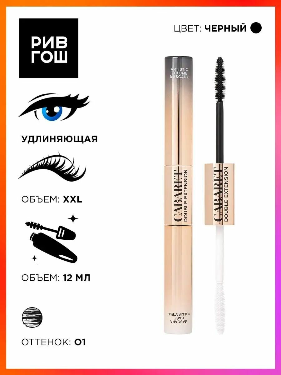 VIVIENNE SABO Двойной продукт: Тушь с эффектом наращенных ресниц Cabaret, 01 и Праймер