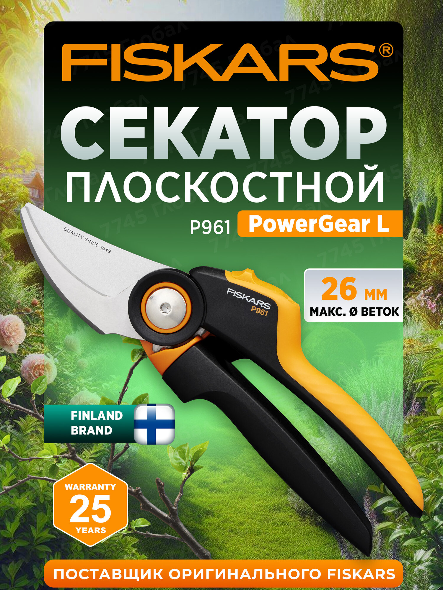 Секатор садовый плоскостной ручной FISKARS Xseries PowerGear L P961 1057175, длина 26.5 см