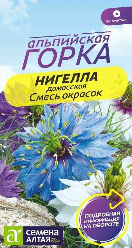 Нигелла Дамасская смесь/Сем Алт/0,5г