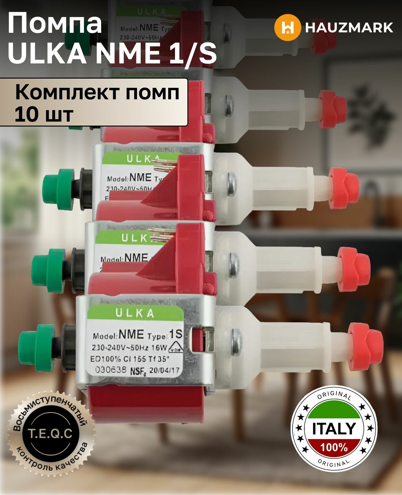 Насос-помпа Ulka NME-1s 16w 3,2bar, комплект 10 штук, Q136, Италия