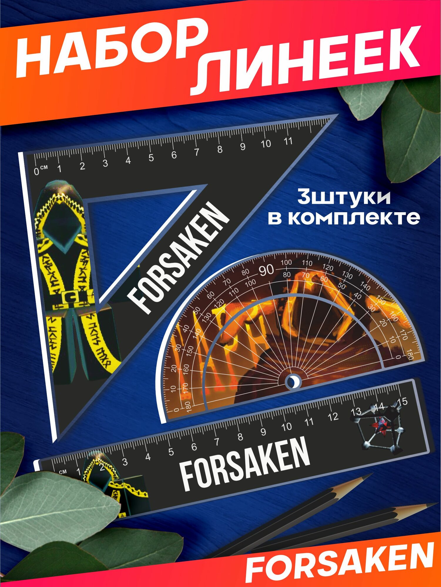 Канцелярия для школы набор линеек Forsaken roblox форсакен роблокс