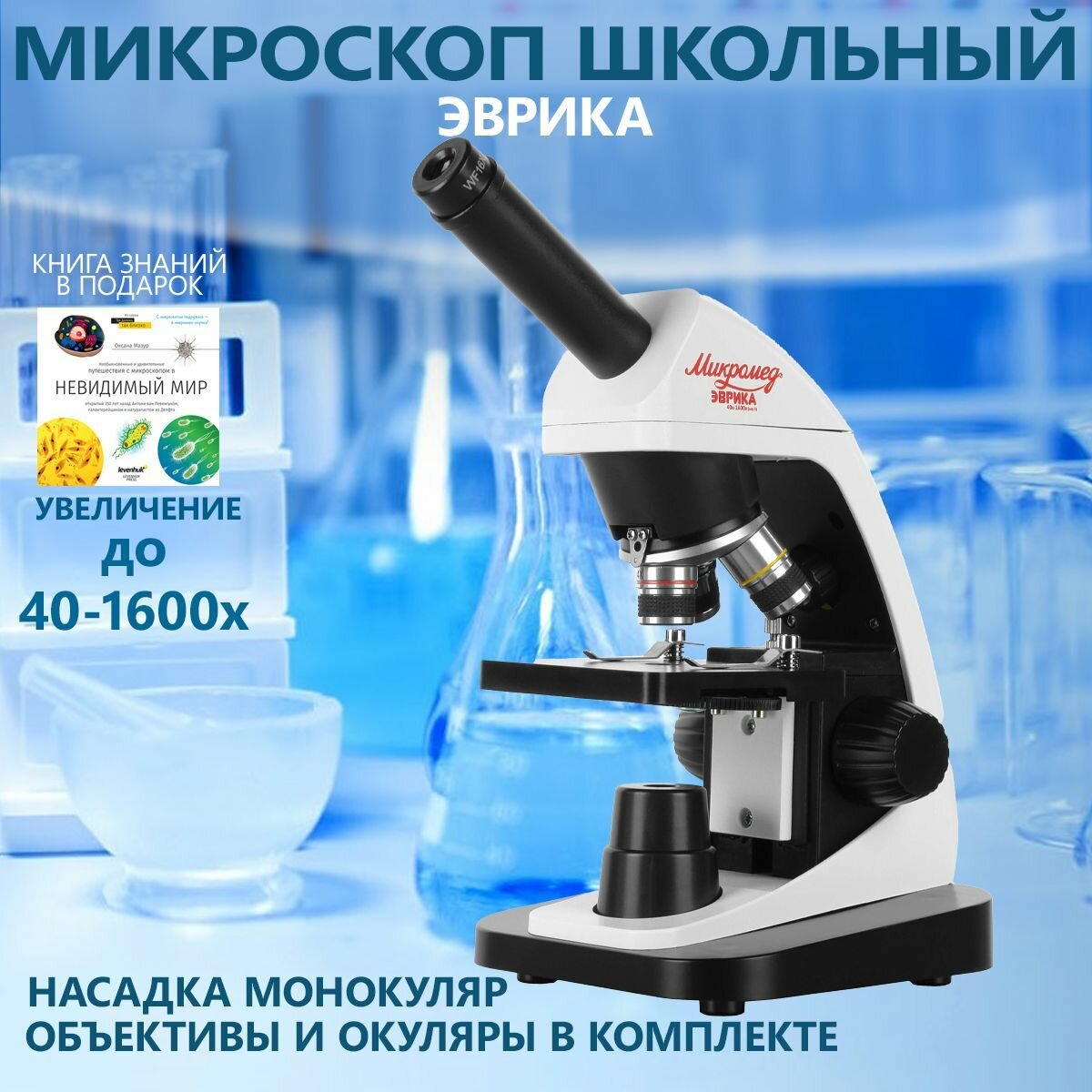 Микроскоп