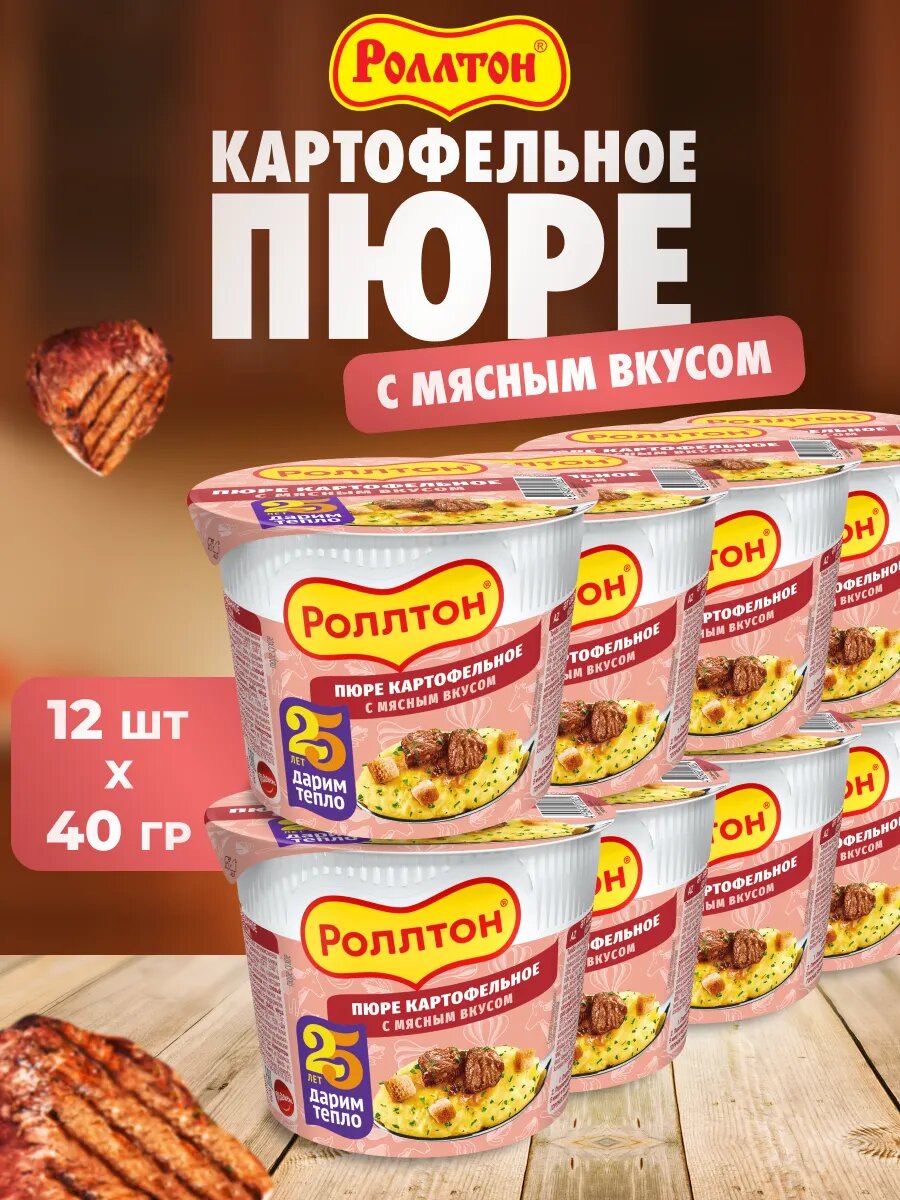 Пюре роллтон картофельное 12 шт по 40 г
