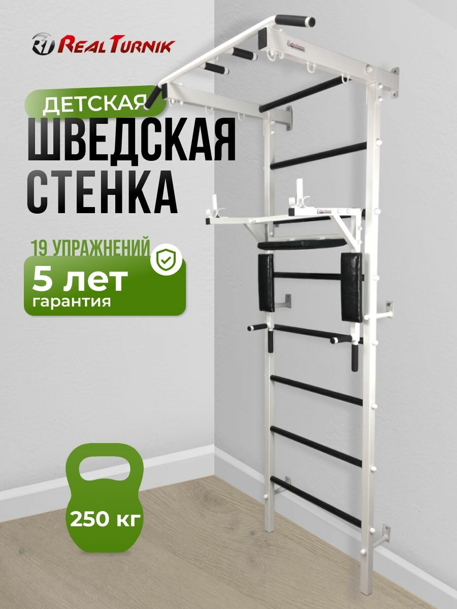 Шведская стенка детская и взрослая "Альбатрос" № 2 с несъемным турником, спортивный комплекс для всей семьи