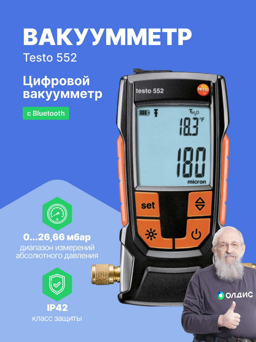 Вакуумметр цифровой с Bluetooth testo 552