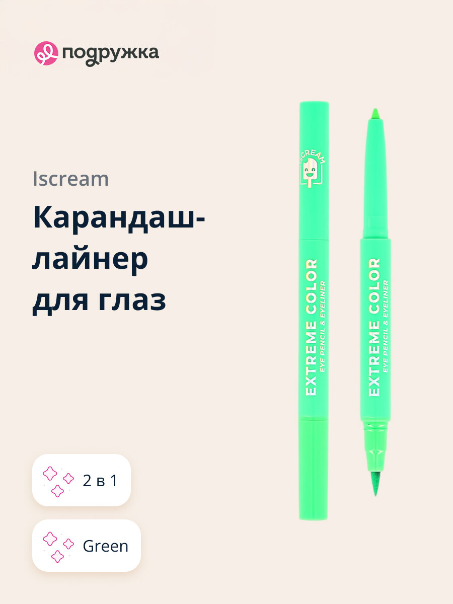 Карандаш-лайнер для глаз ISCREAM EXTREME COLOR 2 в 1 (green)