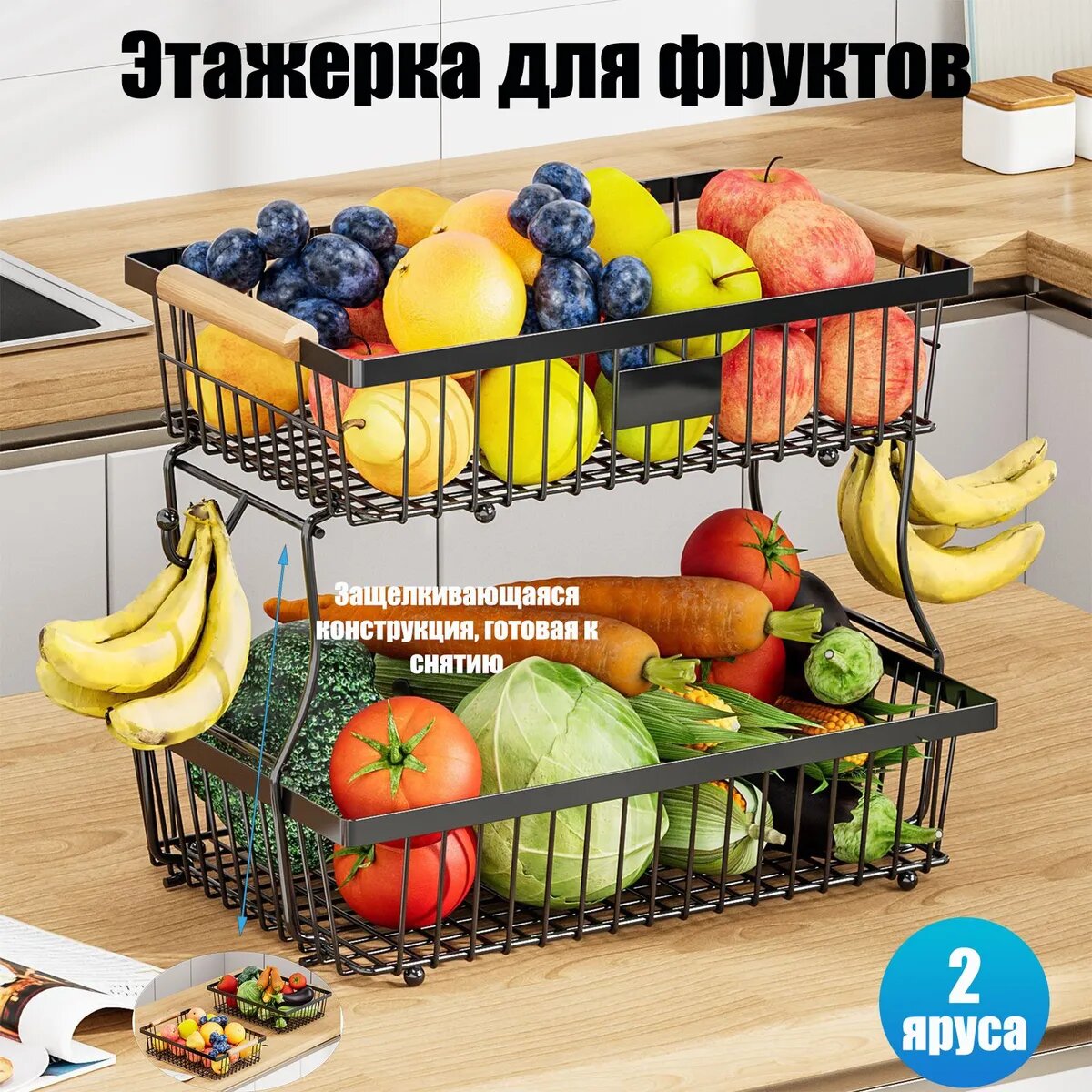 Стеллаж для фруктов в гостиной с двухслойным съемным лотком для хранения фруктов