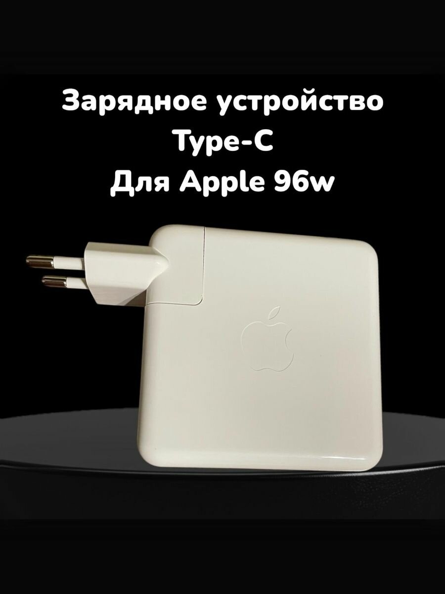 Зарядка для макбука Apple USB-C(Air, Pro) type-C мощность 96W