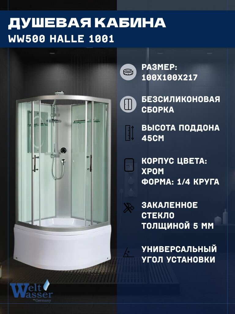 Душевая кабина WeltWasser WW500 HALLE 1001 (100х100х217), высокий поддон, стекло прозрачное