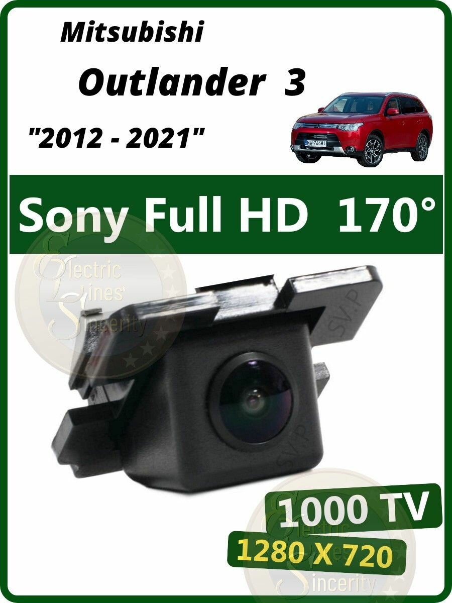 Камера заднего вида SONY Full HD для Mitsubishi Outlander 3 (2012 - 2021)