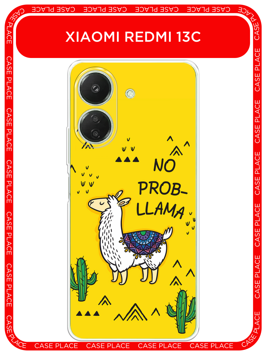 Чехол на Xiaomi Redmi 13C/Poco C65 / Сяоми Редми 13C/Поко С65 с принтом No probLLama