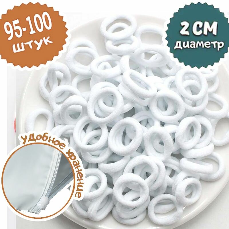 Набор резинок для волос, плетения(детские) 95-100шт. цвет16J