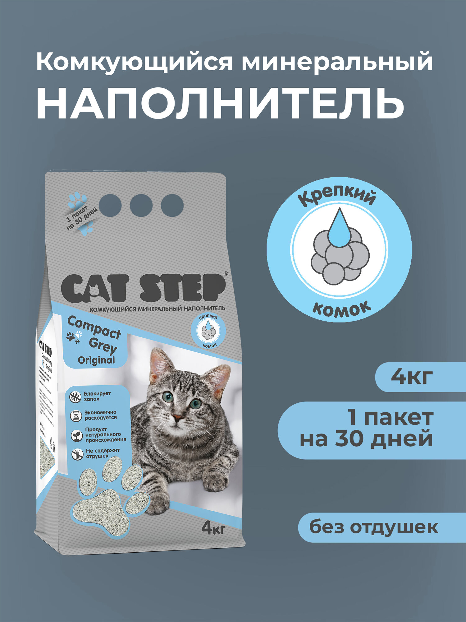 Наполнитель для кошачьего туалета комкующийся минеральный CAT STEP Compact Grey Original, 4 кг