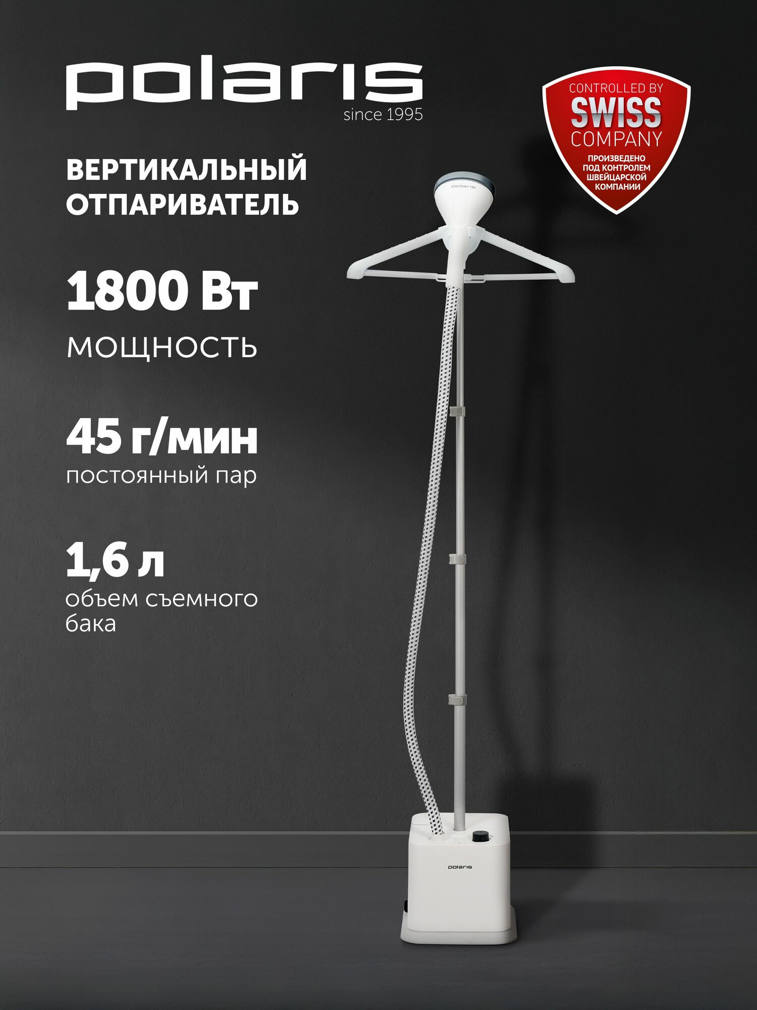 Отпариватель для одежды вертикальный POLARIS PGS 1860VA, Белый