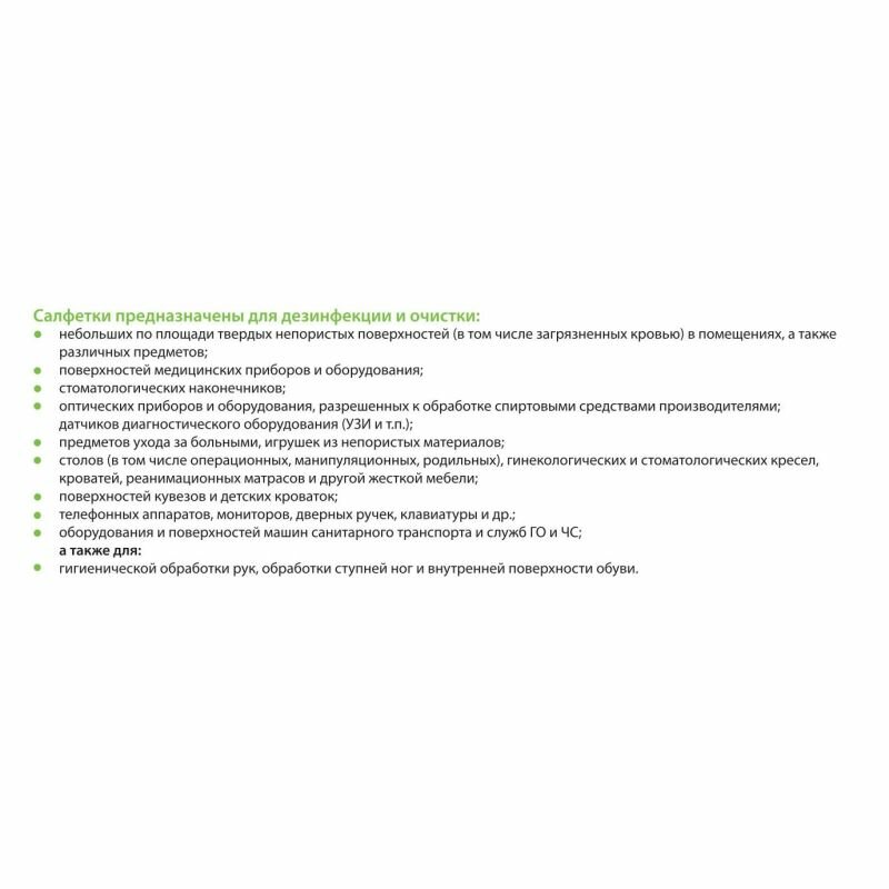 Салфетки дезинфицирующие Авансепт 120 шт, мягкая упаковка