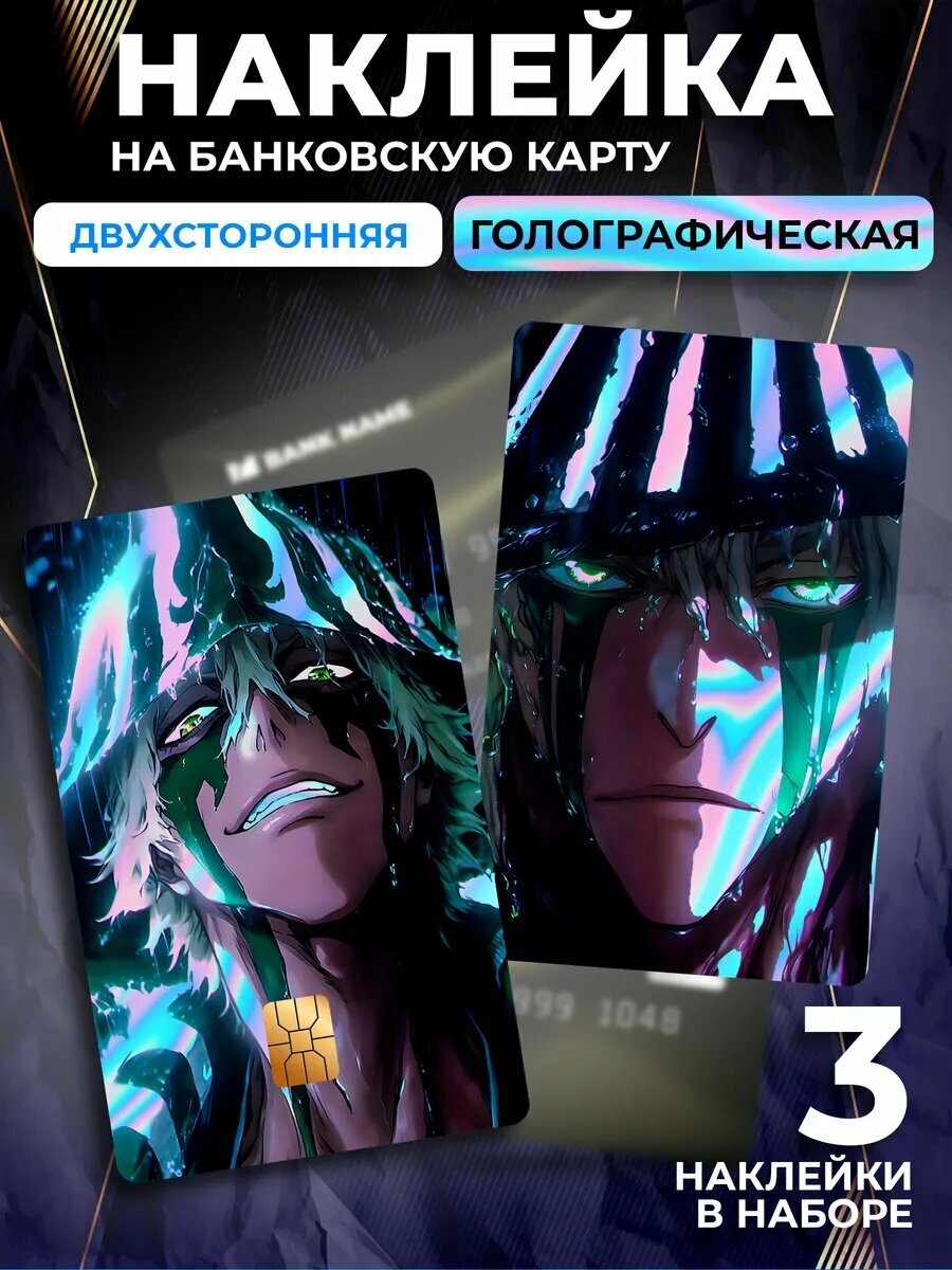 Голографическая наклейка на банковскую карту Кисукэ