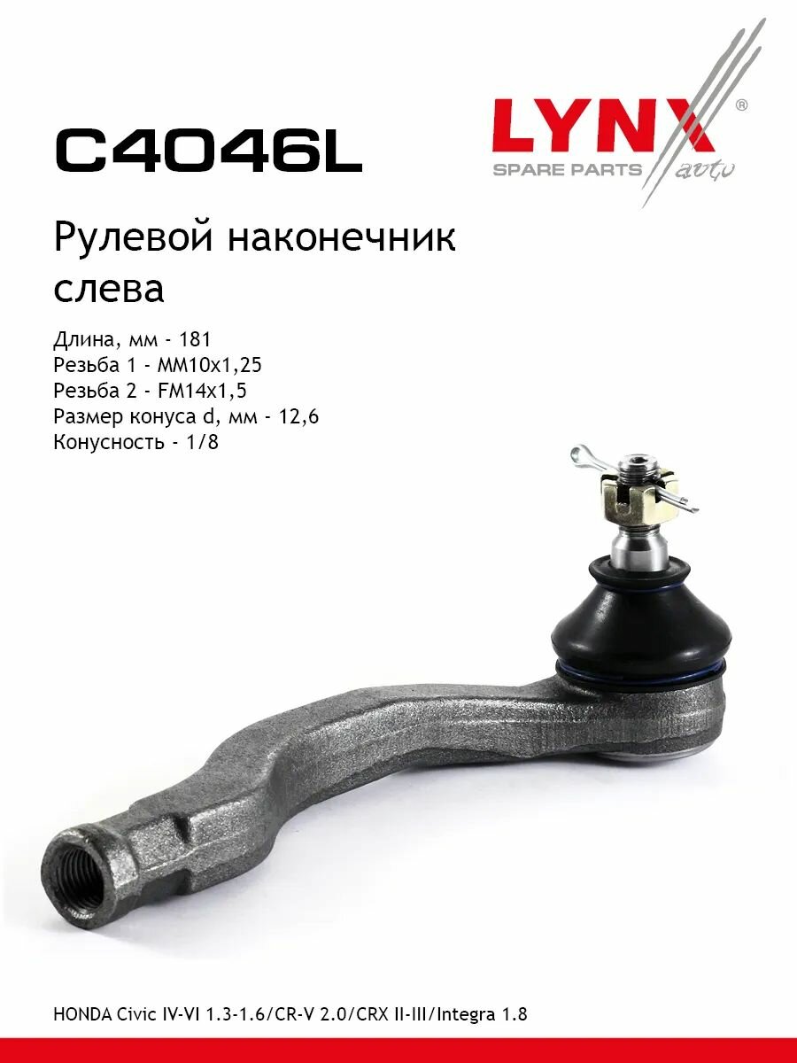 Рулевой наконечник L LYNXauto C4046L