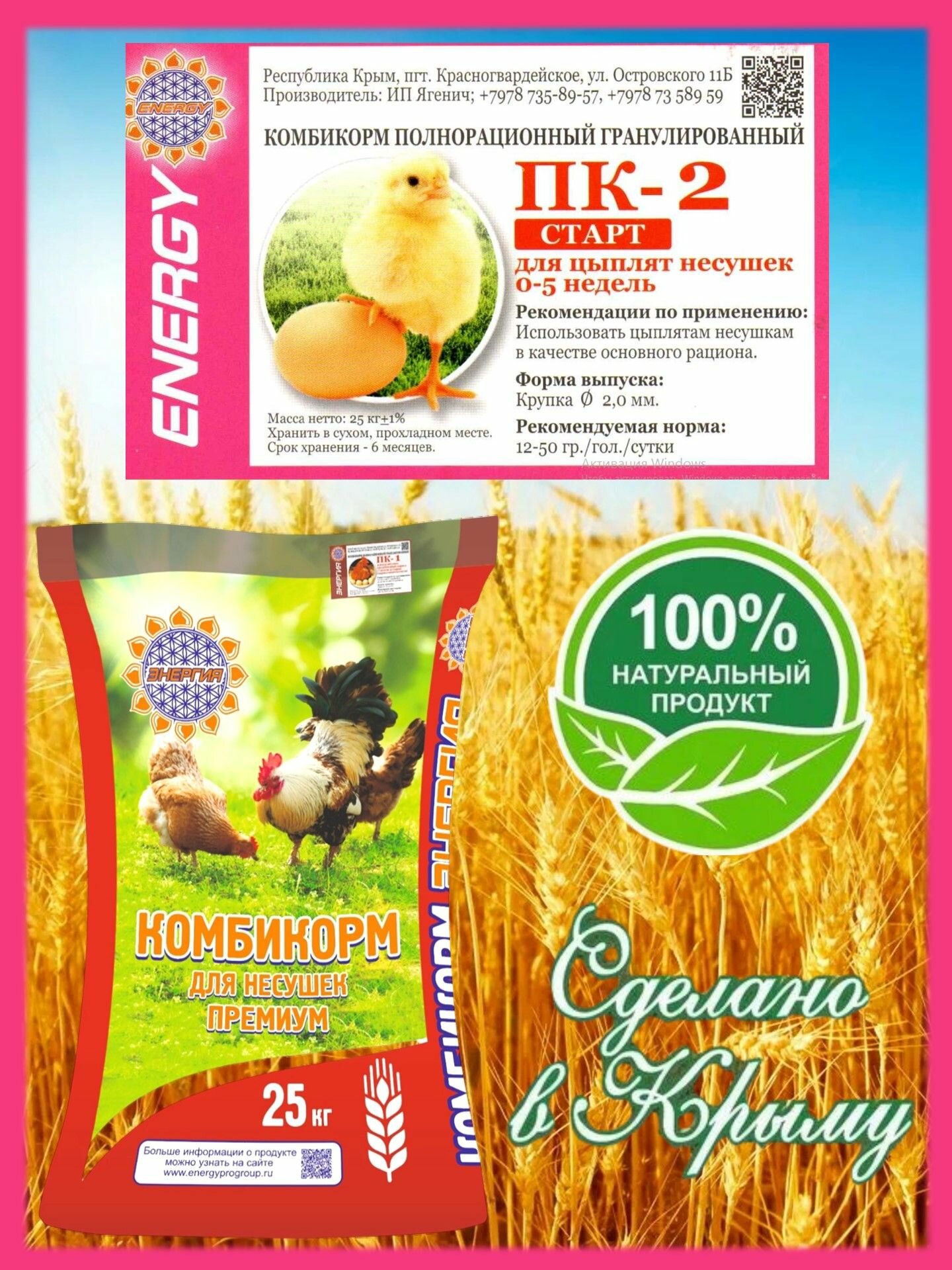 Комбикорм Energy гранулированный ПК-2 старт для цыплят несушек 0-5 недель