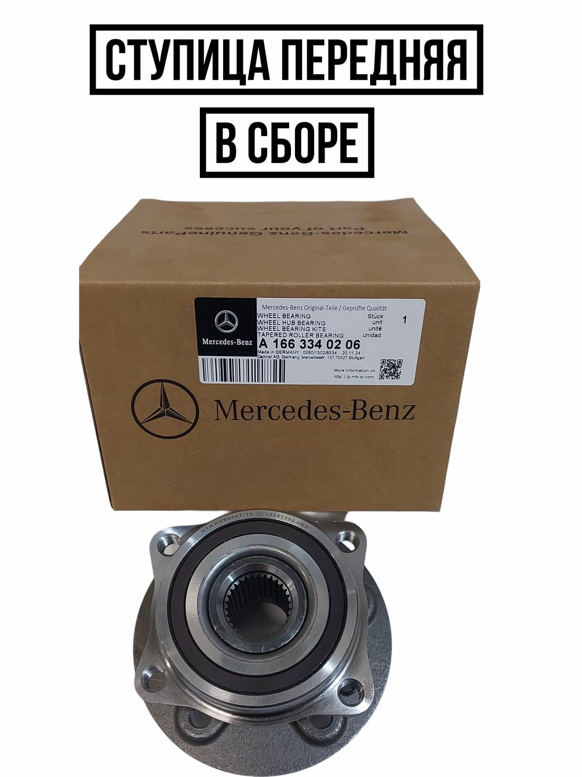 Ступица передняя в сборе MERCEDES A1663340206
