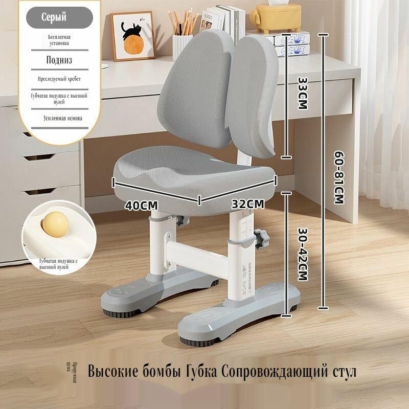 Растущий стул