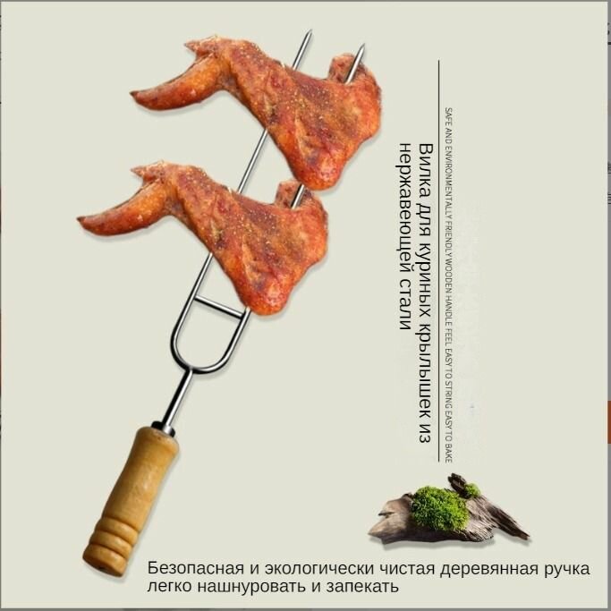 Двойной шампур