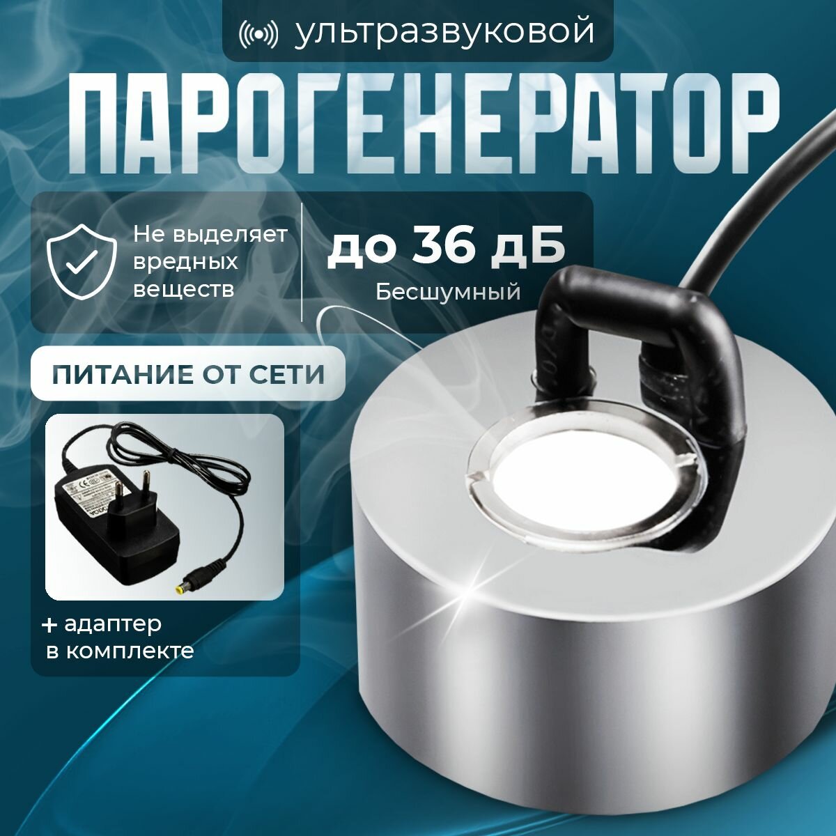 Ультразвуковой увлажнитель воздуха для создания декоративного эффекта