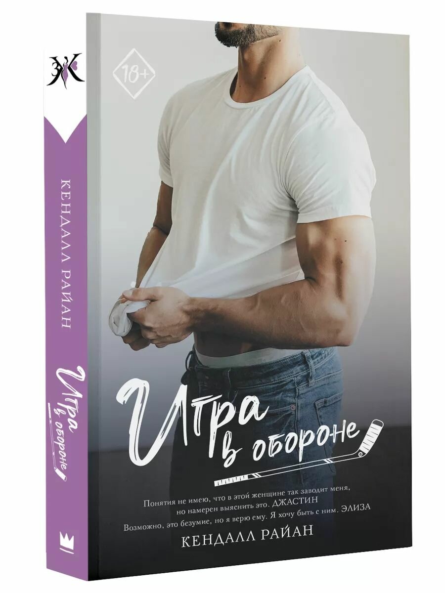 Игра в обороне