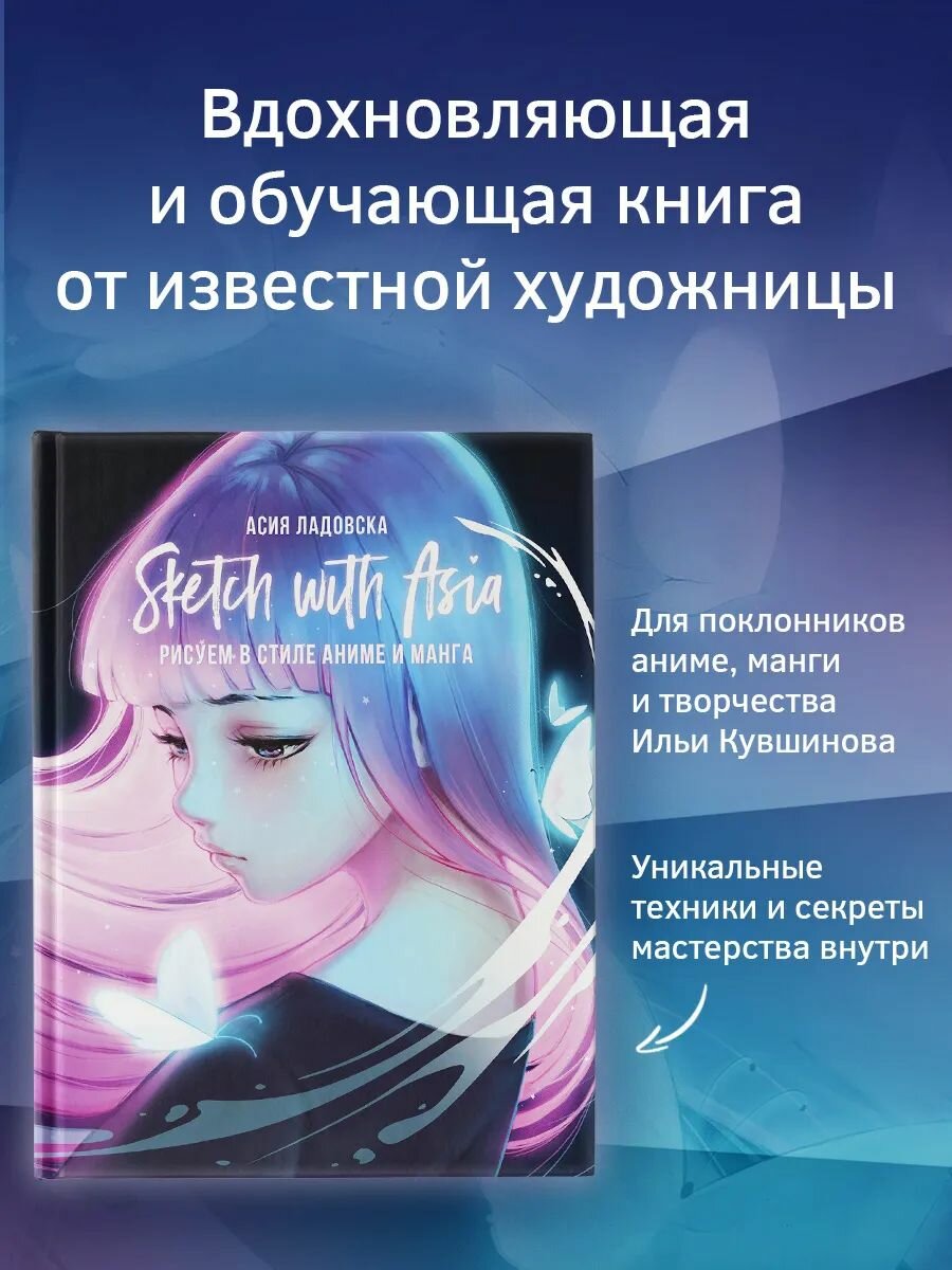 Sketch with Asia. Рисуем в стиле аниме