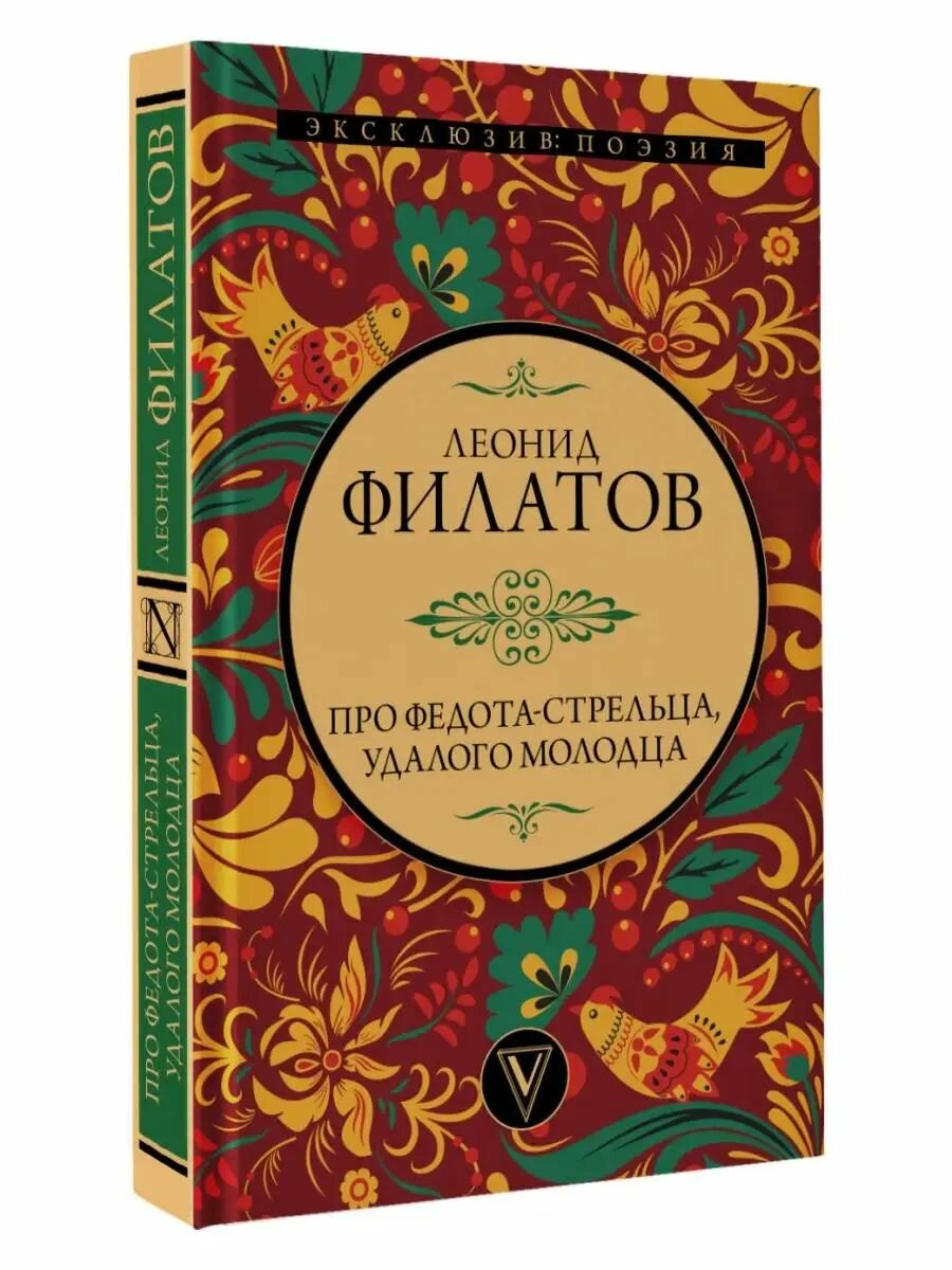 Про Федота-стрельца, удалого молодца