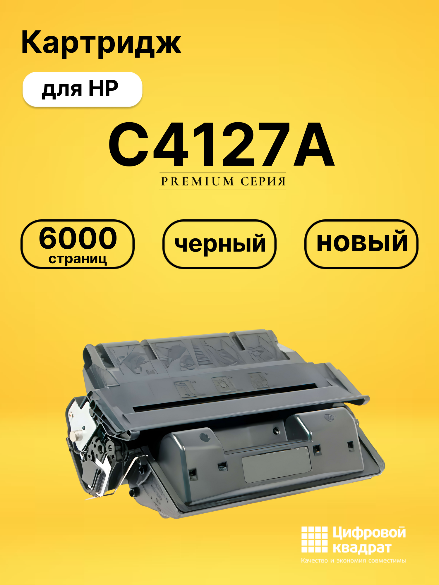 Картридж C4127A для принтеров HP LJ 4000, LJ 4050 черный 6000 страниц