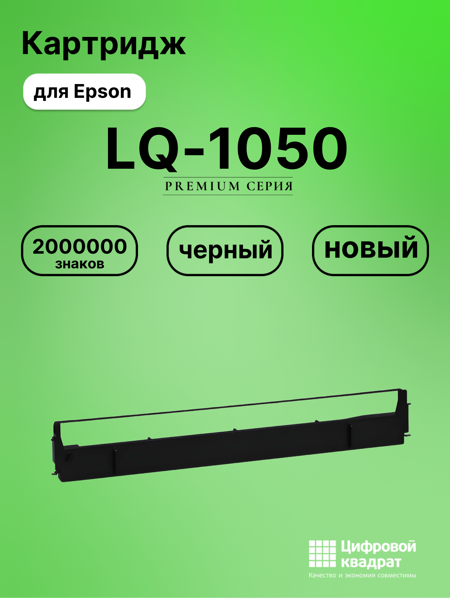 Картридж для Epson LQ-1050 (S015022), LQ-1070, LQ-1170, LQ-1000, LQ-1010