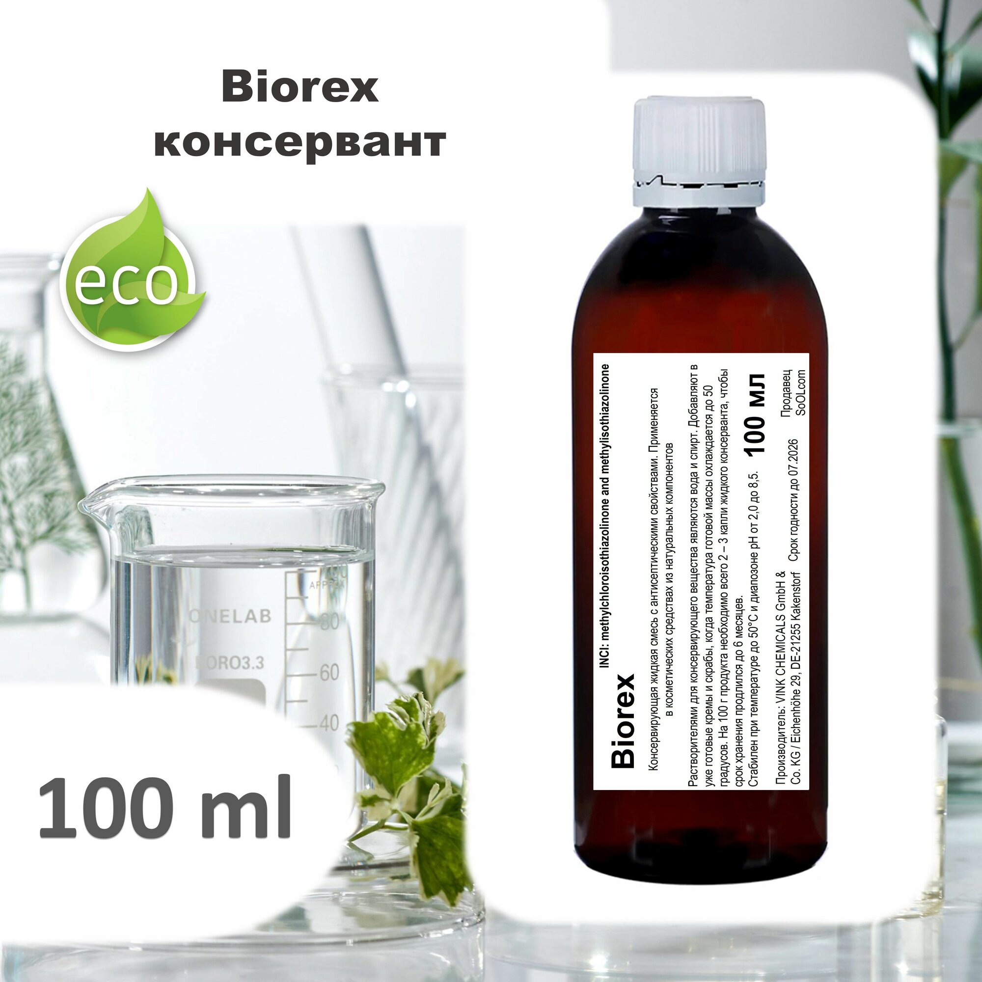 Biorex , консервант / Methylchloroisothiazolinone - 100 мл