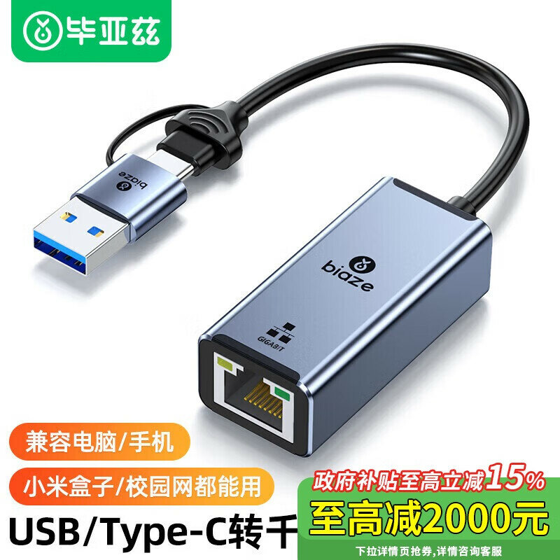 Biaze USB/Type-C Dual-Port Ethernet Adapter, Gigabit Network Cable Converter, Driver-Free, Compatible with Apple Mac, Huawei, Xiaomi Laptops, RJ45 Network Interface Converter, External