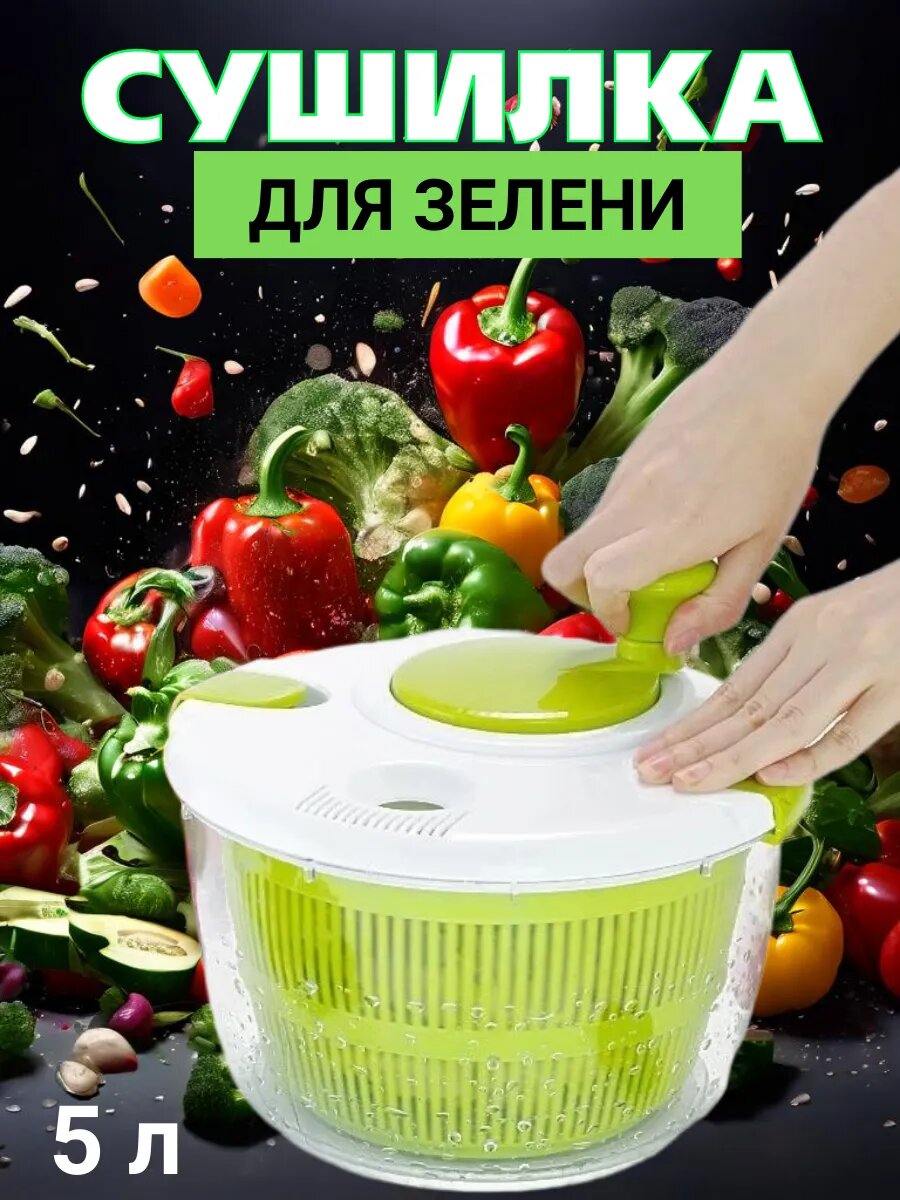 Сушилка для зелени центрифуга