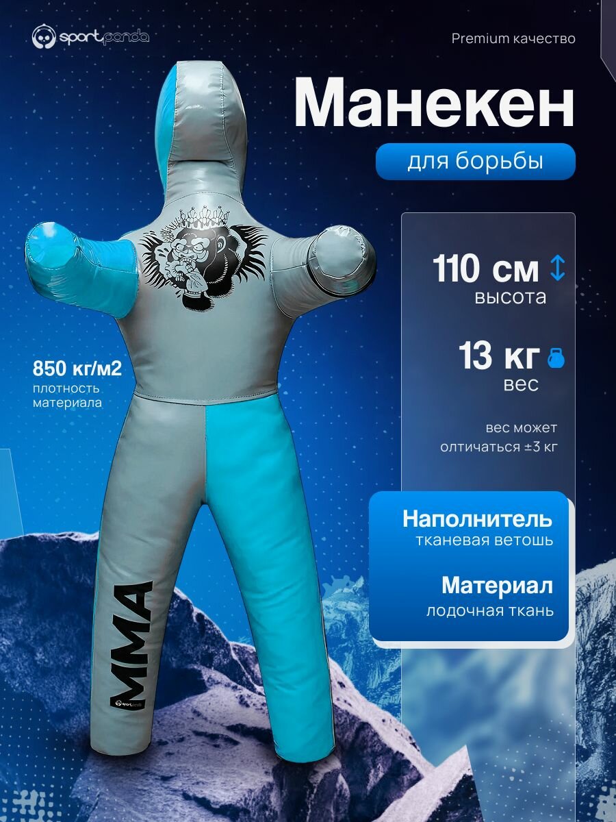 Манекен для борьбы двуногий 110 см, вес 13 кг, тренировочный для самбо и дзюдо