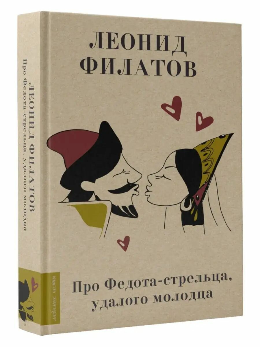 Про Федота-стрельца, удалого молодца