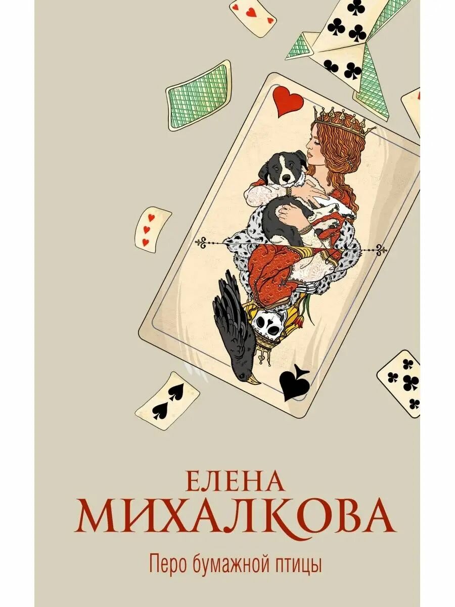 Перо бумажной птицы