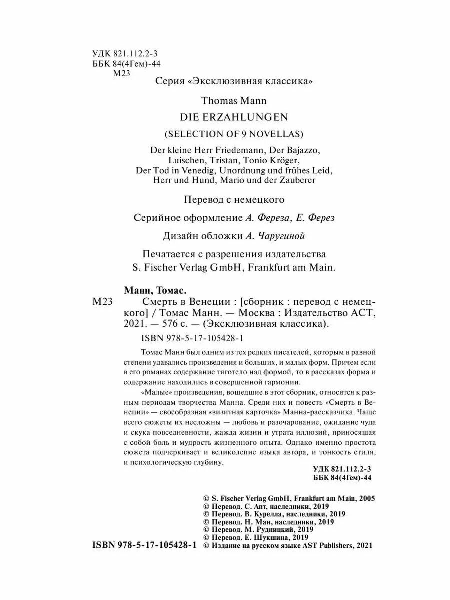 Смерть в Венеции — фото 1