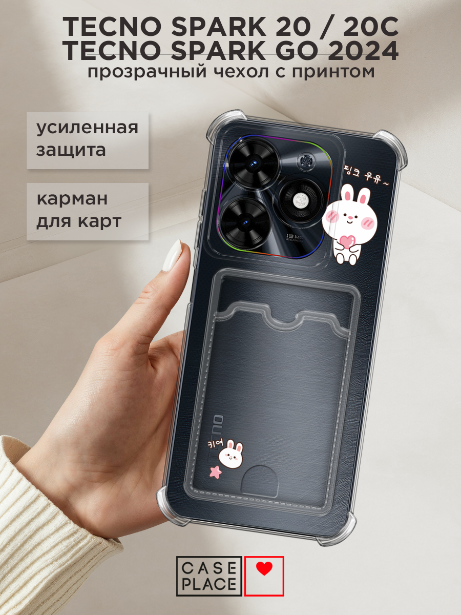 Чехол на Tecno Spark Go 2024/Spark 20C (Текно Спарк Го 2024/Спарк 20C) с картой и принтом Bunny with heart