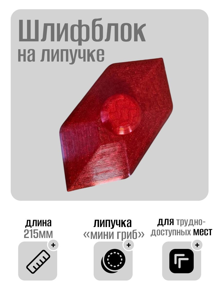 Шлифблок ОКО на липучке для труднодоступных мест, откосов, Skladom