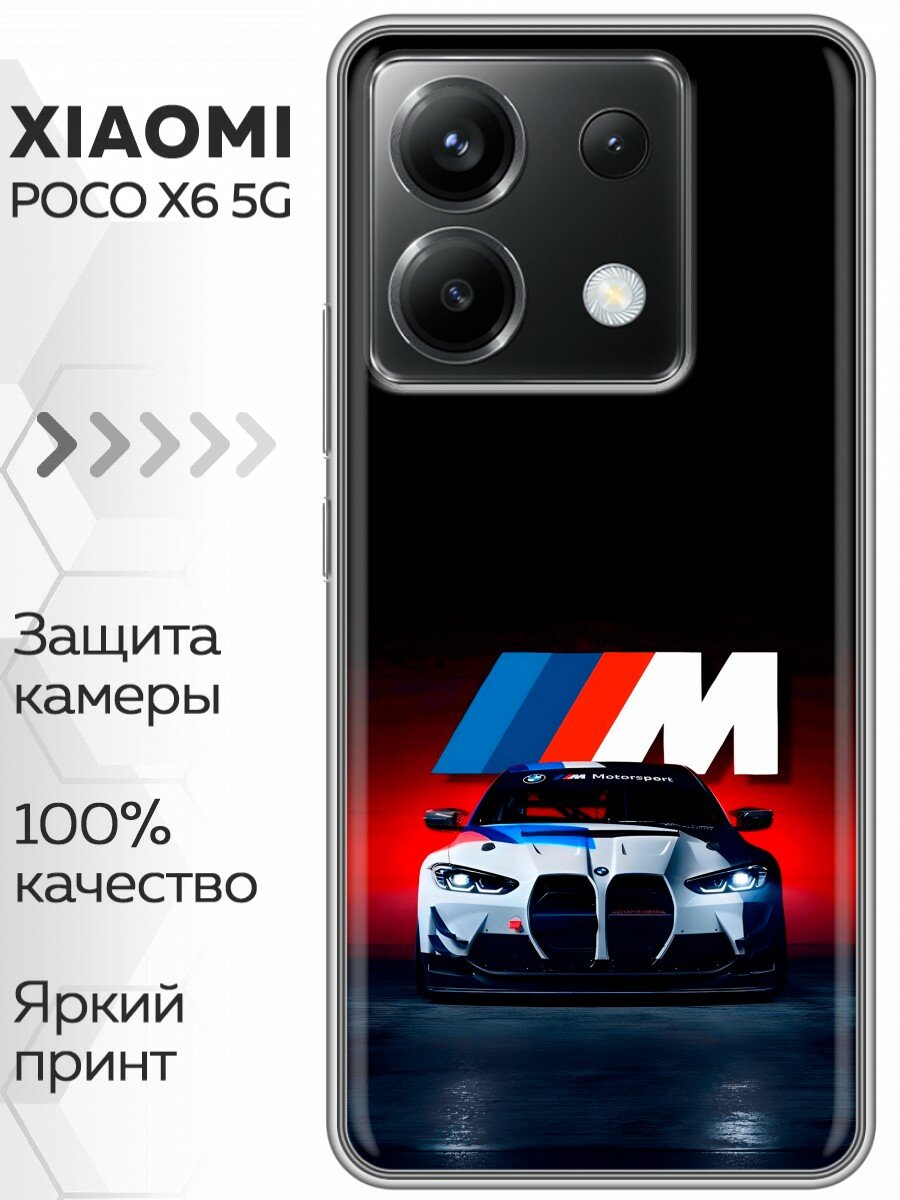 Чехол для Xiaomi Poco X6 5G с принтом BMW БМВ (Сяоми Поко Х6 5G)