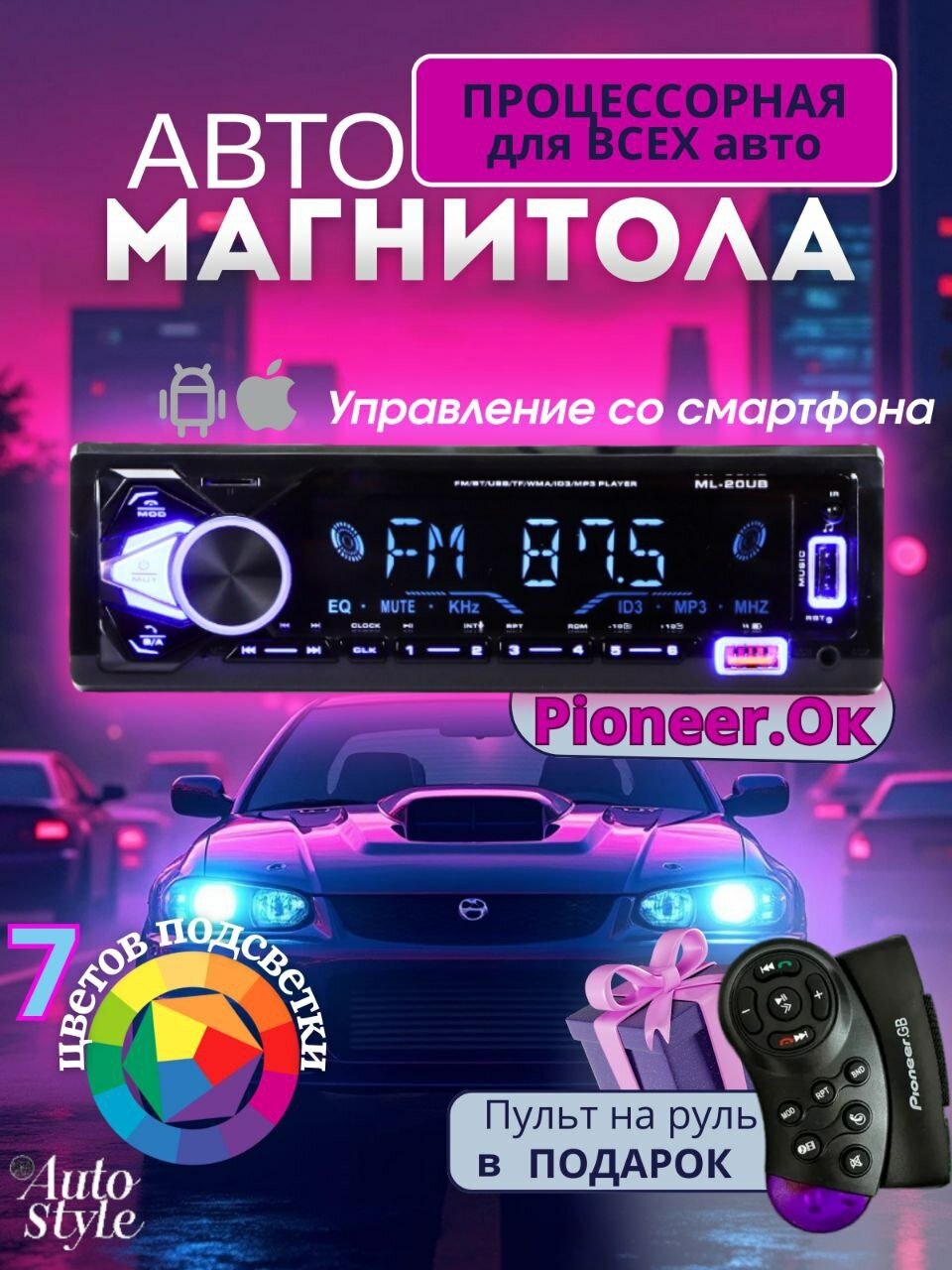 Магнитола Pioneer.Ok 6605BT, процессорная, USB, AUX, Bluetooth