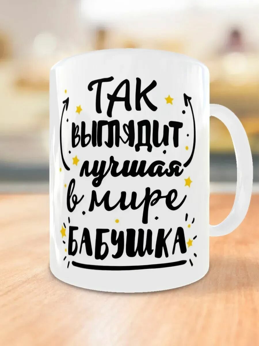 Кружка grandmother's