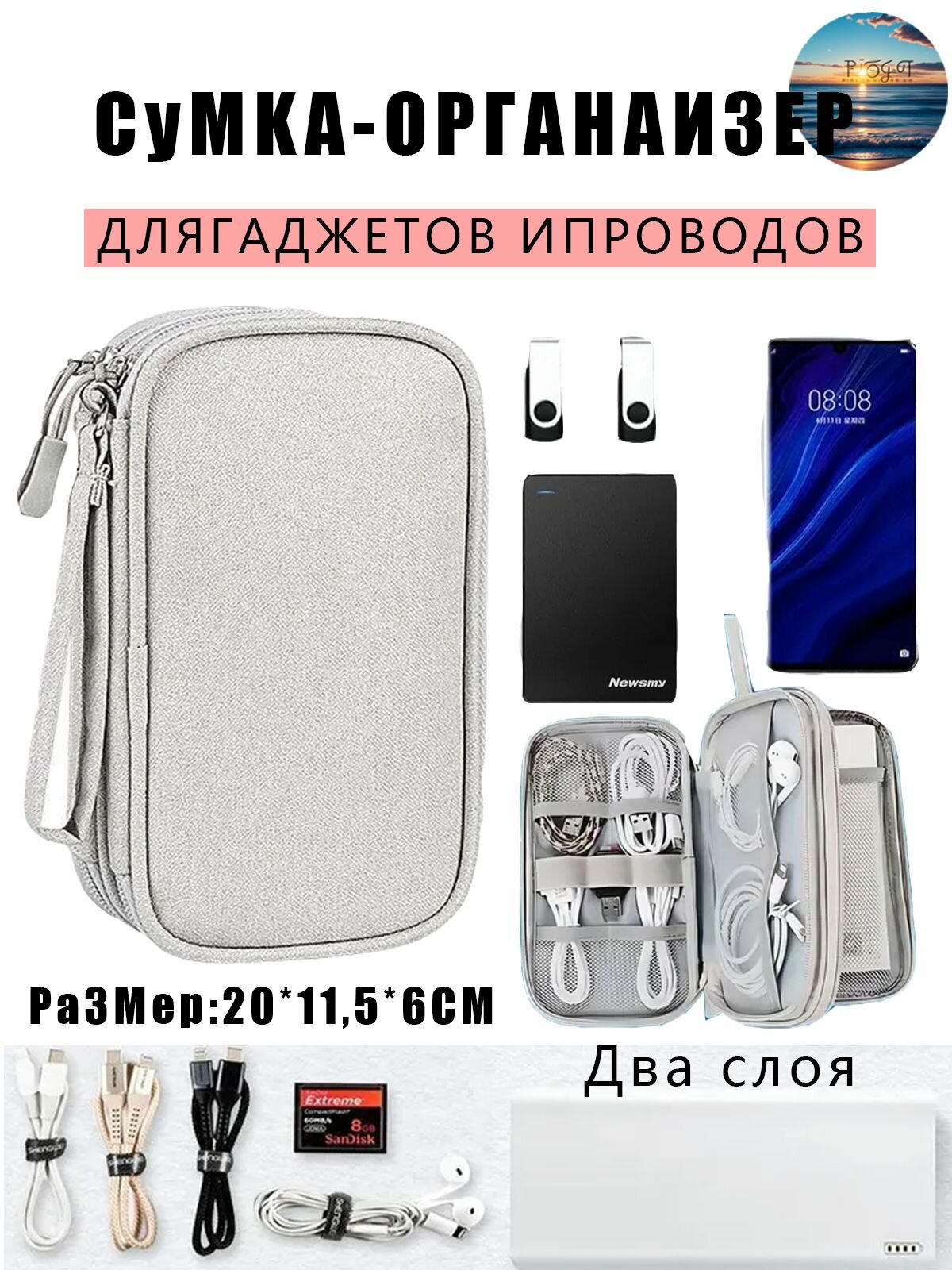 Органайзер для сумки/рюкзака