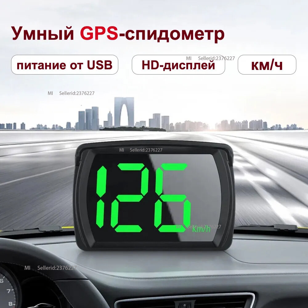 GPS Проекционный дисплей, км/ч, цифровой спидометр, спидометр для легковых, питание от USB