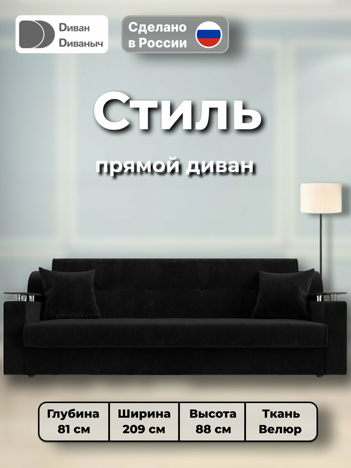 Прямой диван Стиль со спальным местом 180х115 см, ящиком для белья и двумя подушками, Велюр черный