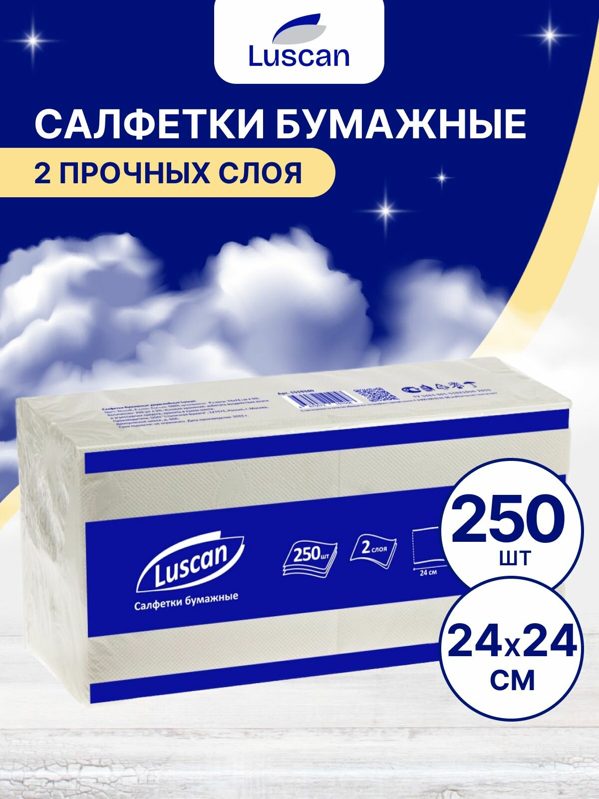 Салфетки бумажные Luscan двухслойные, 24x24 см, 250 штук, белые