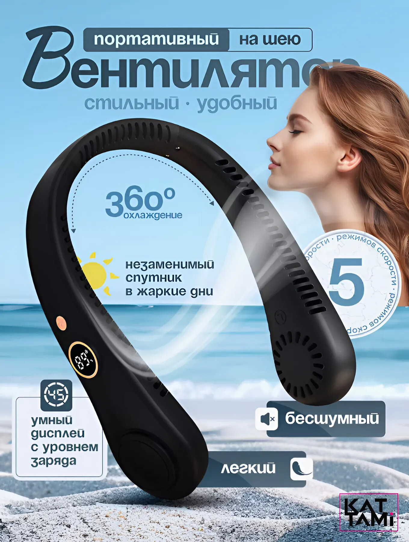 Беспроводной портативный нашейный вентилятор с USB-зарядкой, цвет черный.